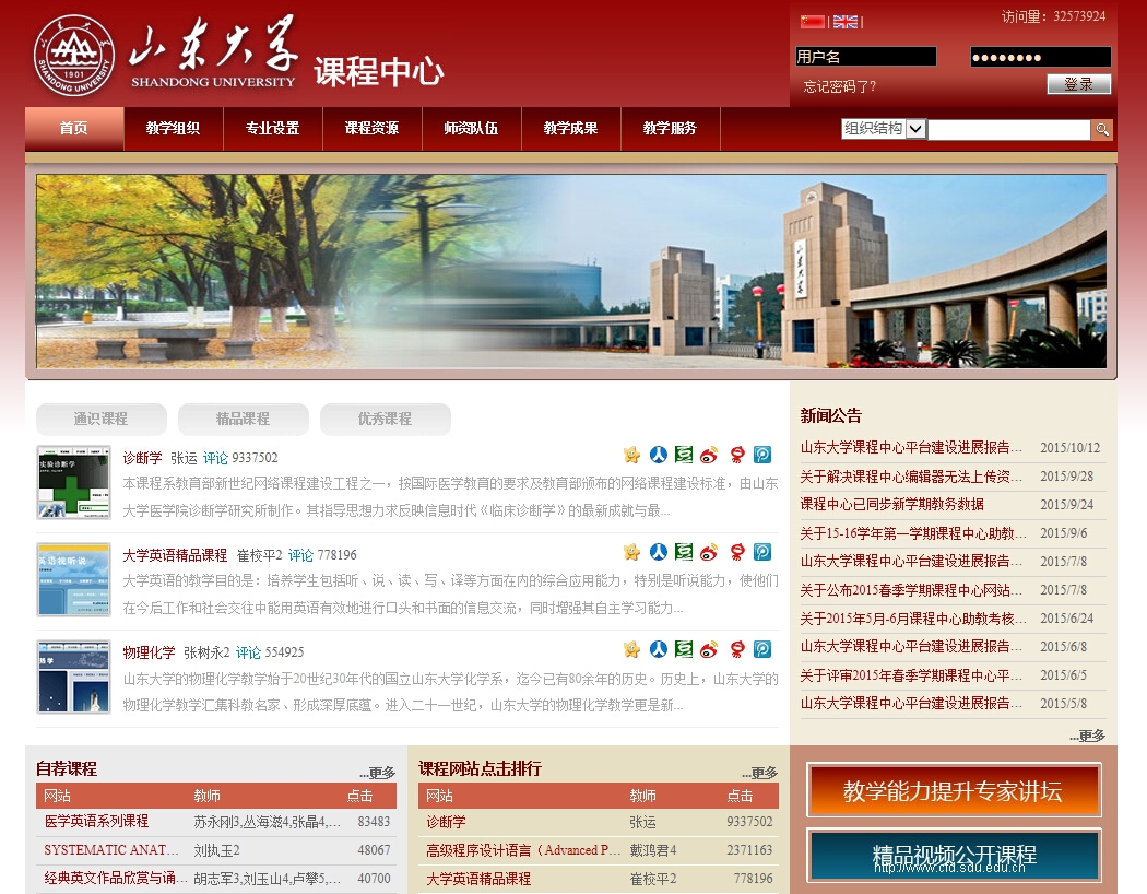 课程平台-山东大学教学促进与教师发展中心